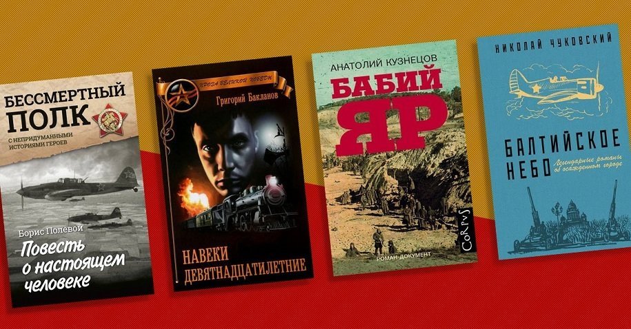 Ко Дню Победы - Подборки книг «Буквоед»