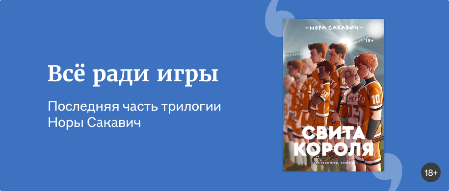 Всё ради игры - Подборки книг «Буквоед»