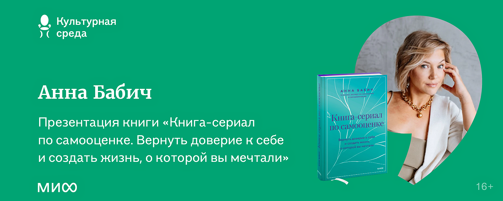 Презентация книги Анны Бабич «Книга-сериал по самооценке. Вернуть ...