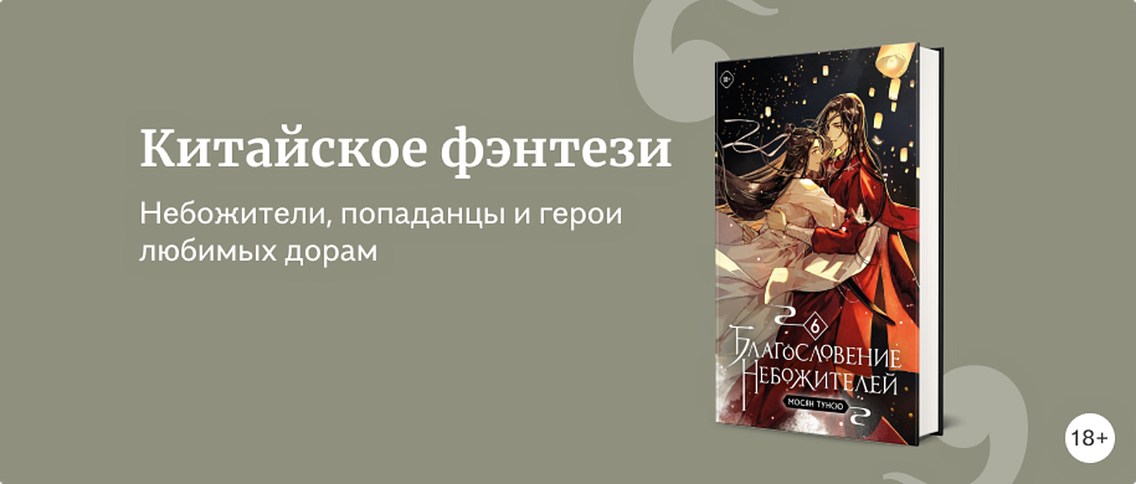Китайское фэнтези - Подборки книг «Буквоед»