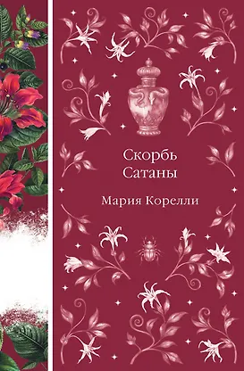 Серия книг «Элегантная классика. Темная любовь» - книжные серии и ...
