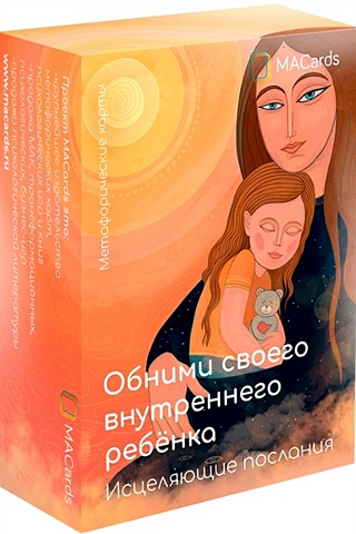 Метафорические карты "Обними своего внутреннего ребенка". Исцеляющие ...