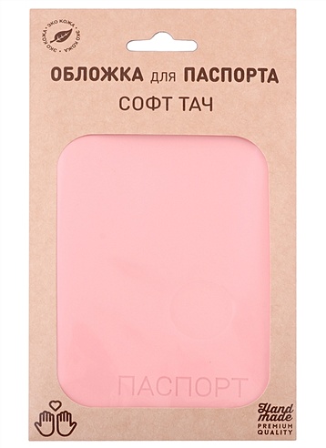 Обложка для паспорта "Софт-тач" иск.кожа, розовая | Буквоед (6629938)
