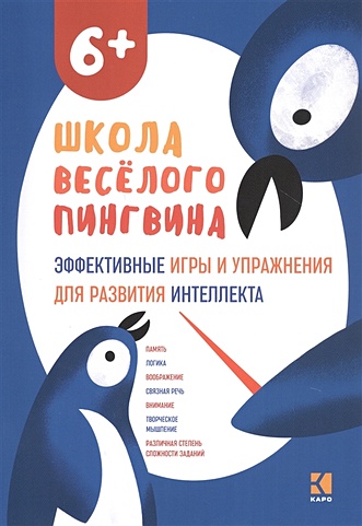 Эффективные игры и упражнения для развития интеллекта (Михаленкова И ...