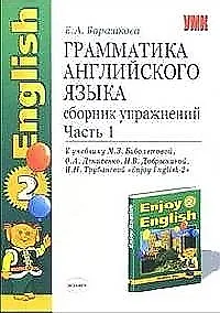 Грамматика английского языка, Сборник упражнений к учебнику М ...