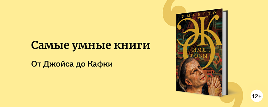 Самые умные книги - Подборки книг «Буквоед»